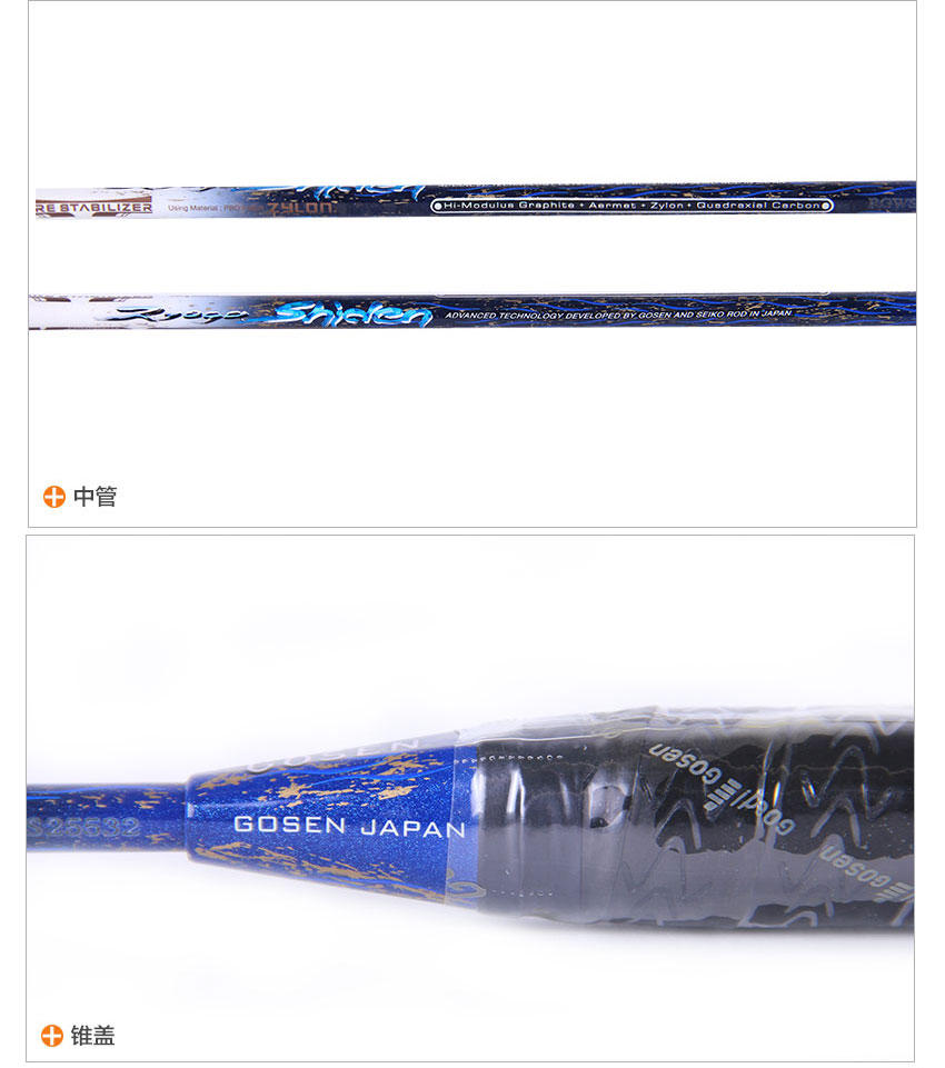 GOSEN/高神羽毛球拍 凌驾系列 凌驾紫电 - 爱羽客正品羽毛球装备购物商城