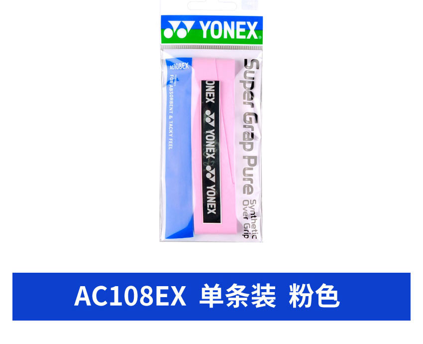 YONEX/尤尼克斯 吸汗带 手胶 AC108EX 单条装 - 爱羽客正品羽毛球装备购物商城