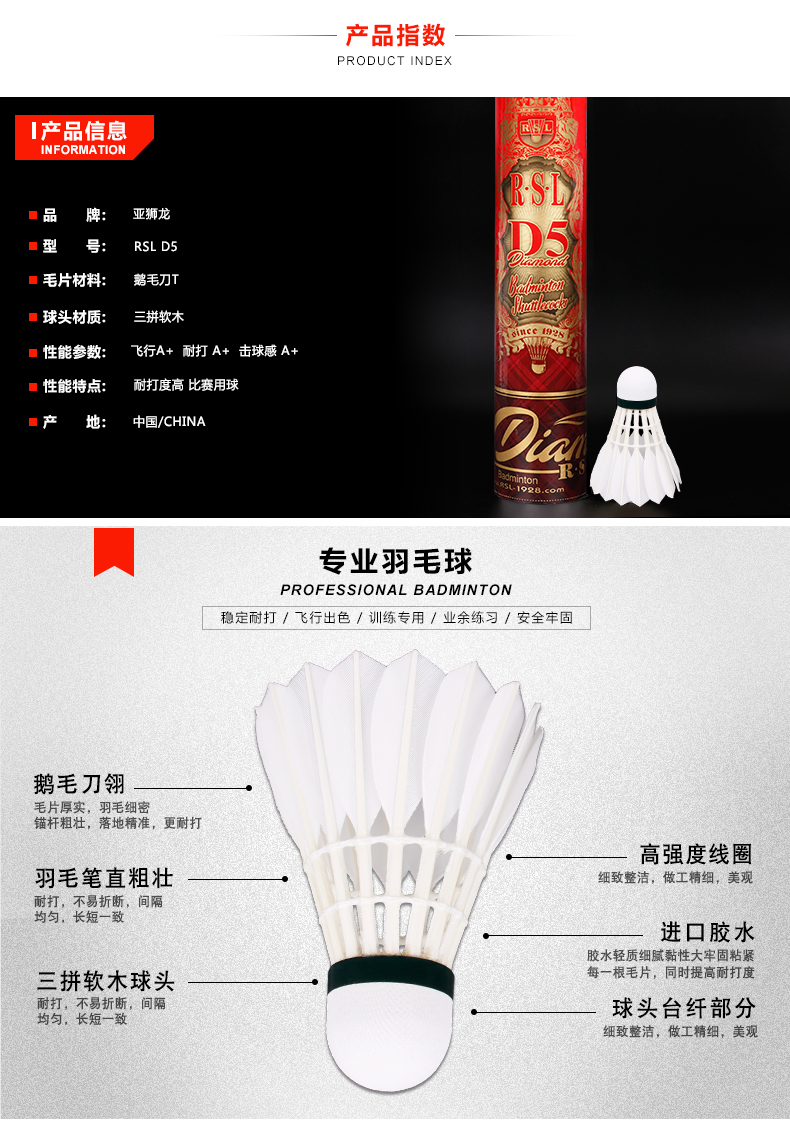 亚狮龙 RSL D5 鹅毛软木羽毛球 - 爱羽客正品羽毛球装备购物商城