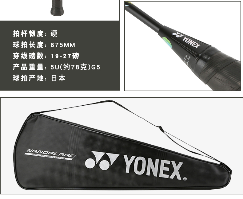 尤尼克斯Yonex 疾光NF800羽毛球拍 - 爱羽客正品羽毛球装备购物商城