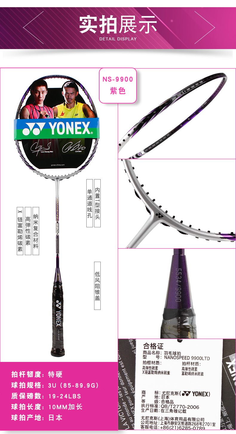 尤尼克斯YONEX 纳米 NS9900LTD紫色限量羽毛球拍 - 爱羽客正品羽毛球装备购物商城