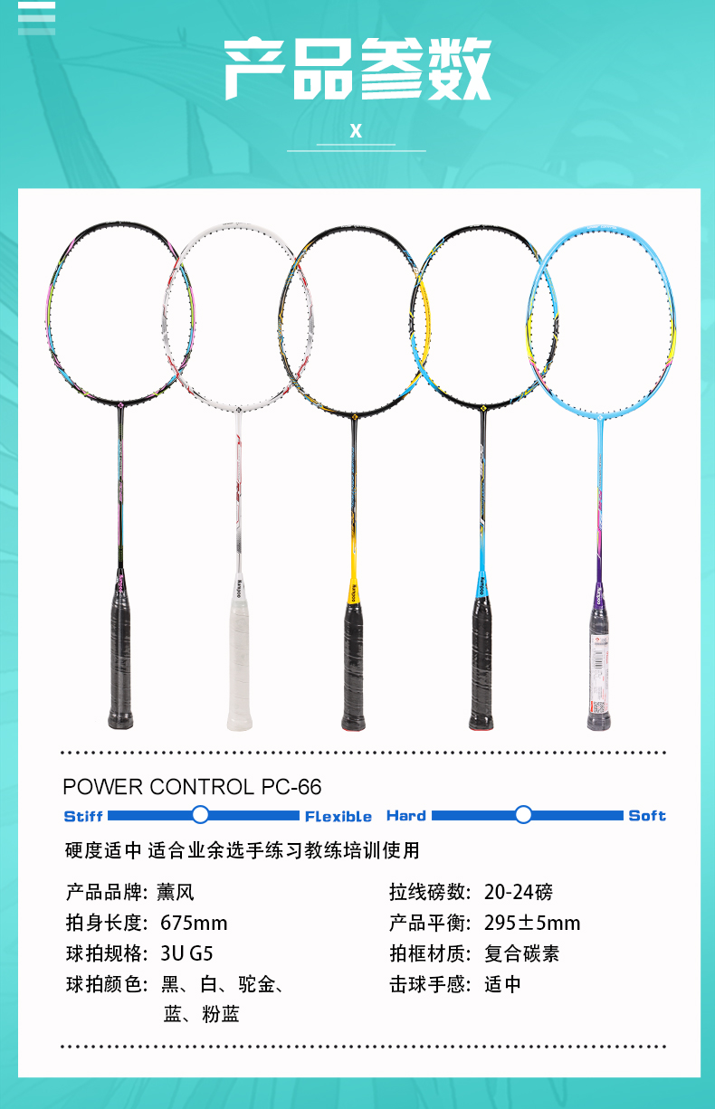 薰风KUMPOO PC-66超轻复合碳素 羽毛球拍 - 爱羽客正品羽毛球装备购物商城
