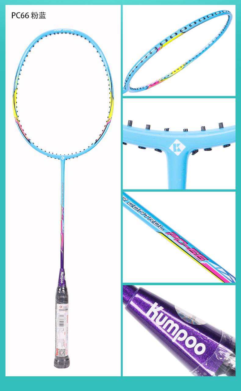 薰风KUMPOO PC-66超轻复合碳素 羽毛球拍 - 爱羽客正品羽毛球装备购物商城