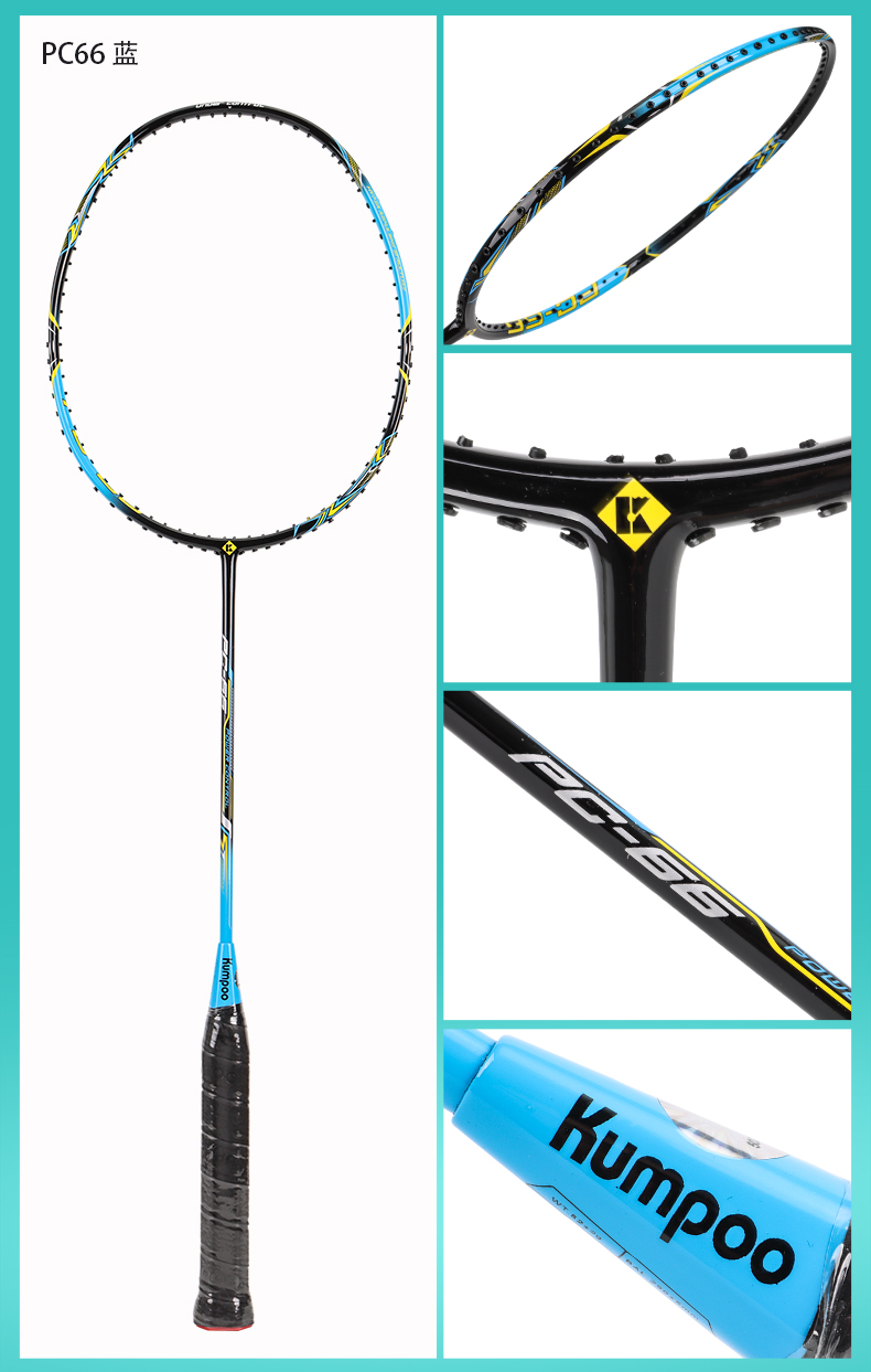 薰风KUMPOO PC-66超轻复合碳素 羽毛球拍 - 爱羽客正品羽毛球装备购物商城