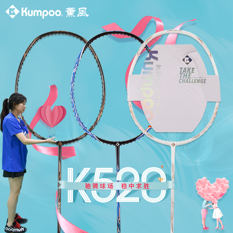 薰风KUMPOO K520 超轻羽毛球拍 - 爱羽客正品羽毛球装备购物商城