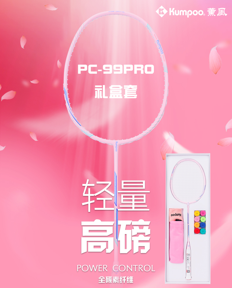 薰风 99pro全碳素羽毛球拍礼盒版 - 爱羽客正品羽毛球装备购物商城