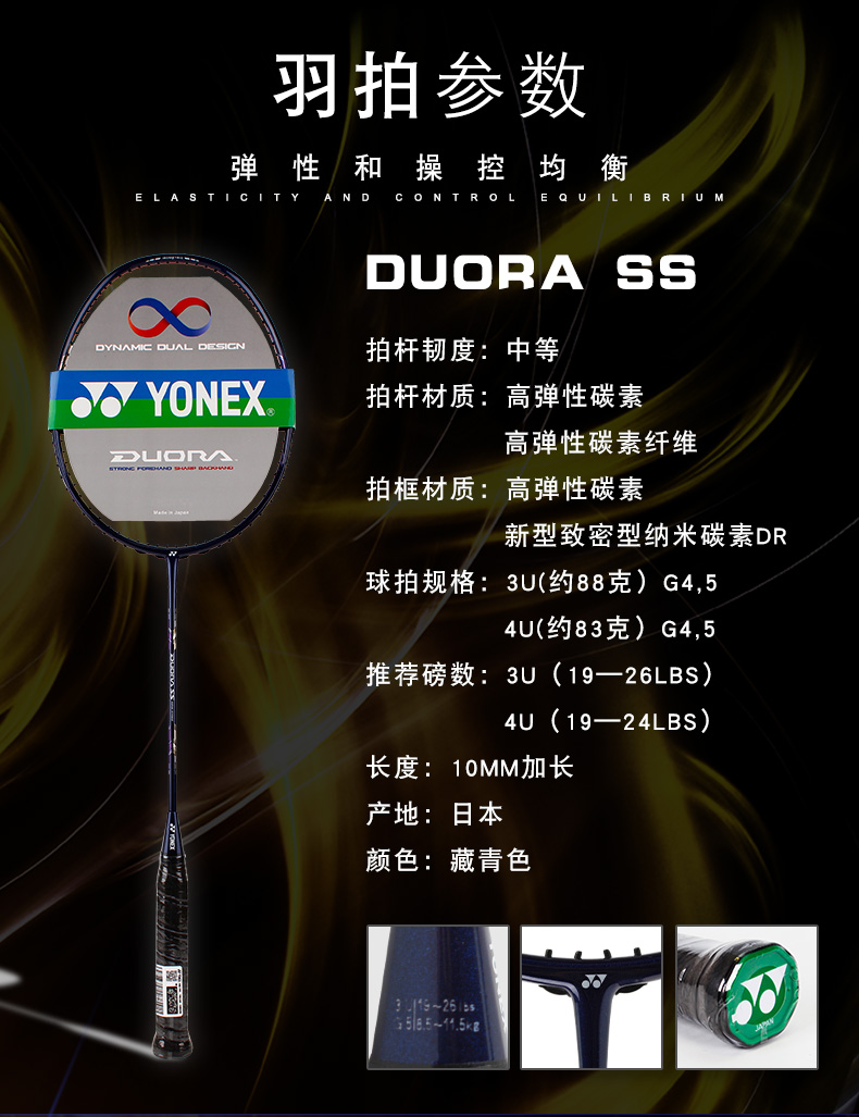 YONEX尤尼克斯 Duora SS 双刃SS日本产羽毛球拍 - 爱羽客正品羽毛球装备购物商城