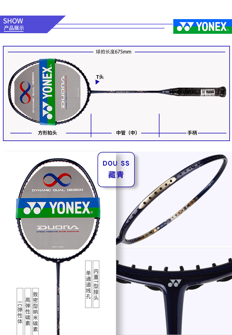 YONEX尤尼克斯 Duora SS 双刃SS日本产羽毛球拍 - 爱羽客正品羽毛球装备购物商城