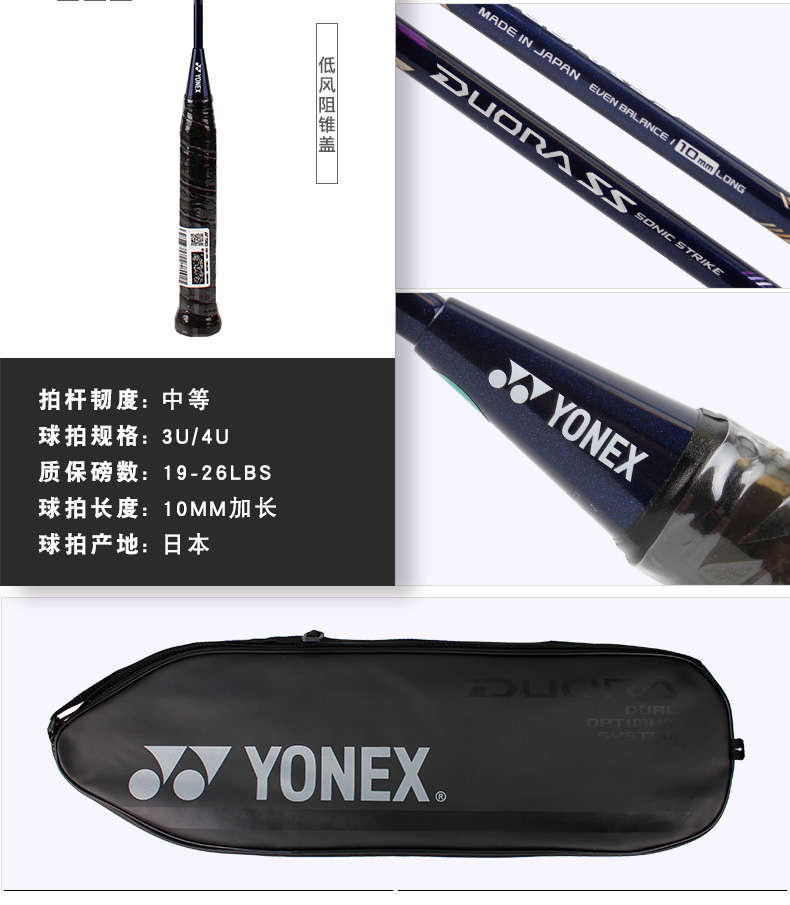 YONEX尤尼克斯 Duora SS 双刃SS日本产羽毛球拍 - 爱羽客正品羽毛球装备购物商城