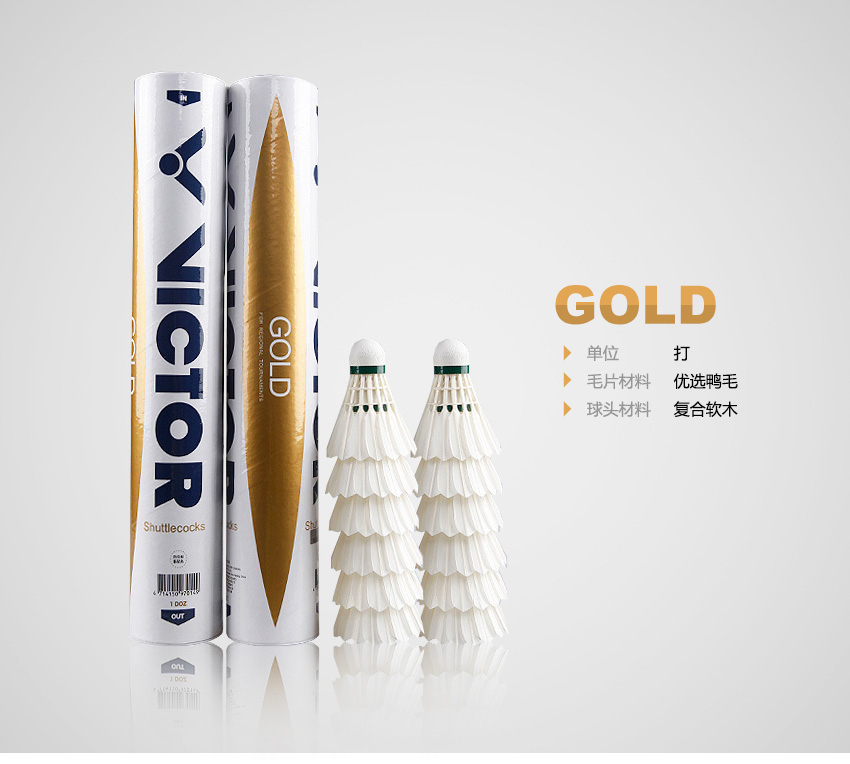 VICTOR/威克多 羽毛球GOLD 金胜利羽毛球 - 爱羽客正品羽毛球装备购物商城