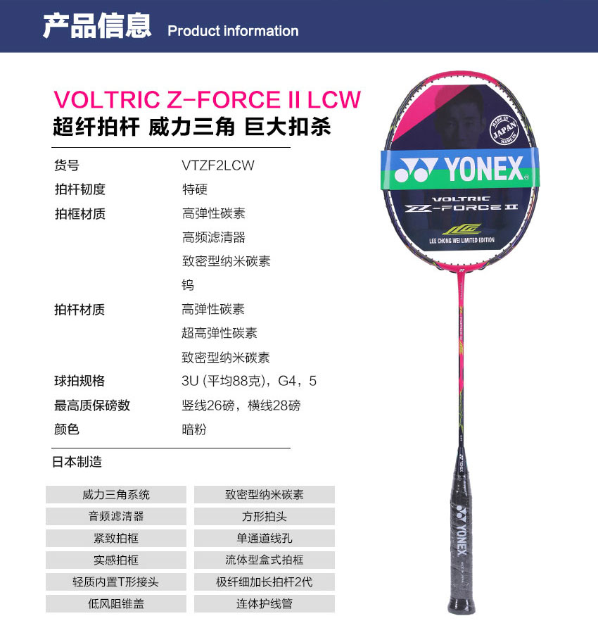 YONEX/尤尼克斯羽毛球拍 李宗伟限量版 VT-ZF2 LCW 高端进攻拍 李宗伟同款VTZF - 爱羽客正品羽毛球装备购物商城
