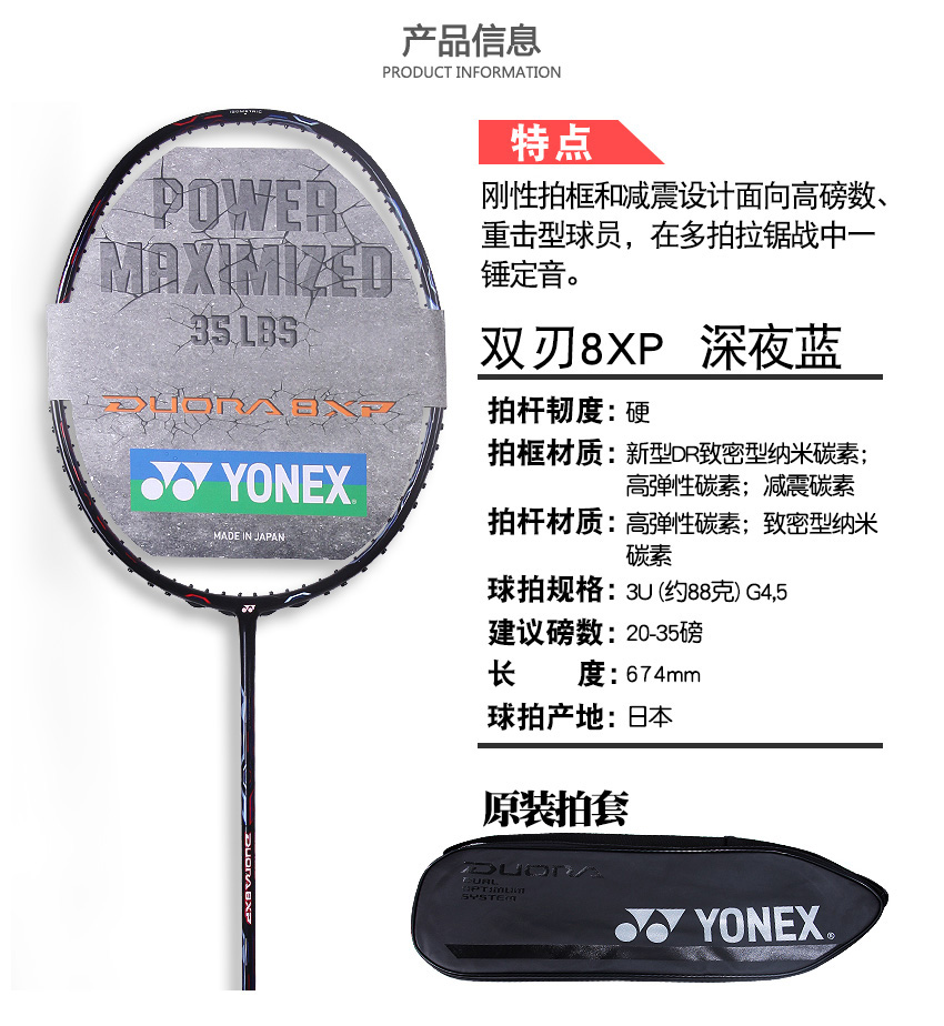 YONEX/尤尼克斯羽毛球拍 双刃8XP高磅首选（Duora8xp）羽毛球拍双刃8XP - 爱羽客正品羽毛球装备购物商城