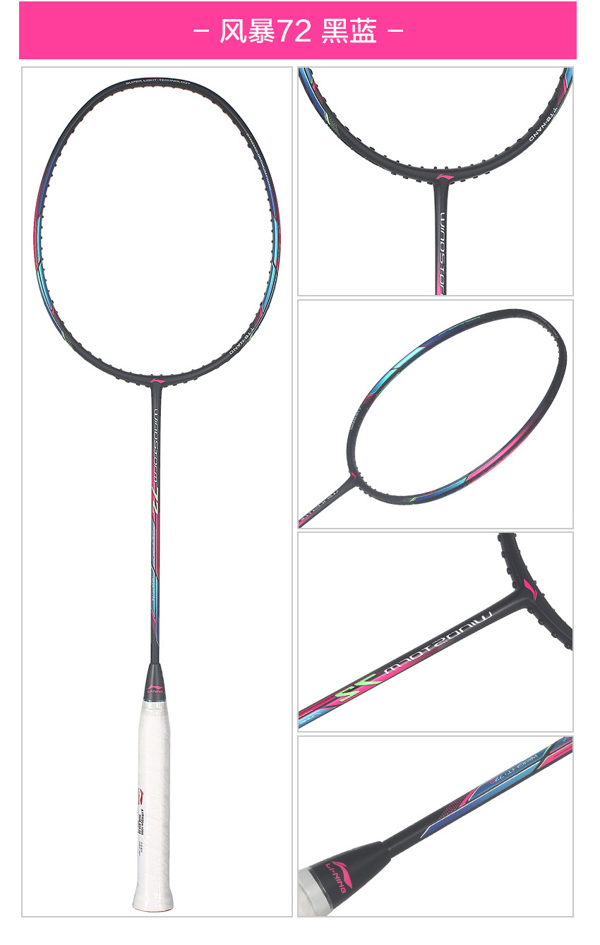 LI-LING/李宁羽毛球拍 ws72/风暴72 72g超轻羽毛球拍，4色可选风暴 - 爱羽客正品羽毛球装备购物商城