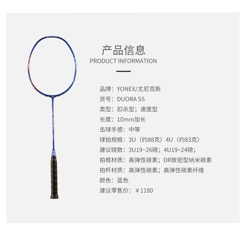 尤尼克斯YONEX羽毛球拍 Duora-ss（双刃SS） 高性价比日产拍 - 爱羽客正品羽毛球装备购物商城