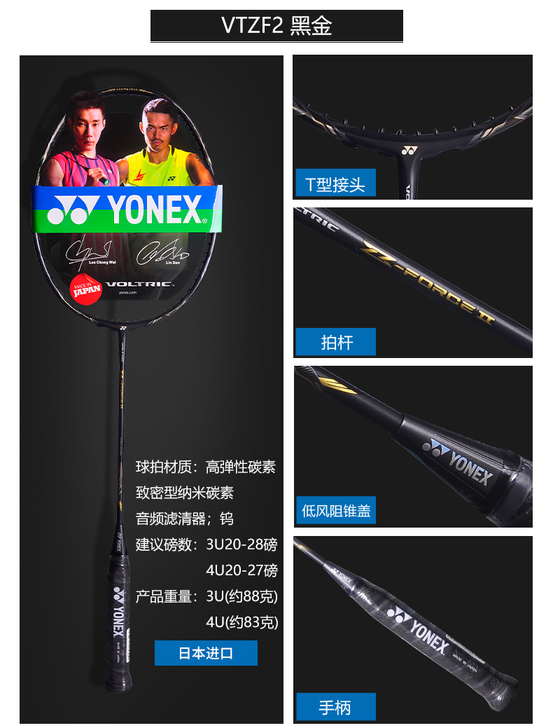 YONEX/尤尼克斯VT-ZF2II羽毛球拍 经典威力三角羽毛球拍VTZF2二姐夫 - 爱羽客正品羽毛球装备购物商城