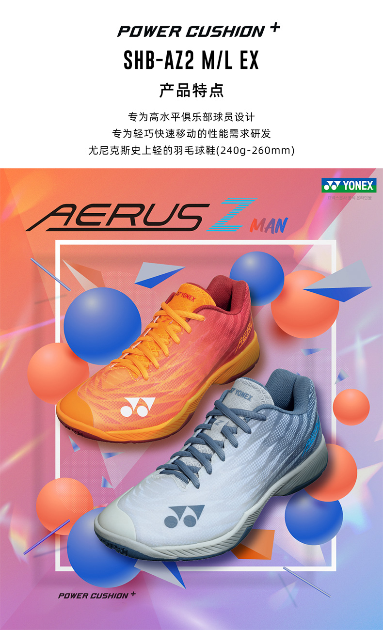 尤尼克斯AZ2代 超轻5代 - 爱羽客正品羽毛球装备购物商城