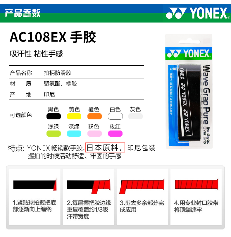 YONEX尤尼克斯拍AC108EX手胶 - 爱羽客正品羽毛球装备购物商城