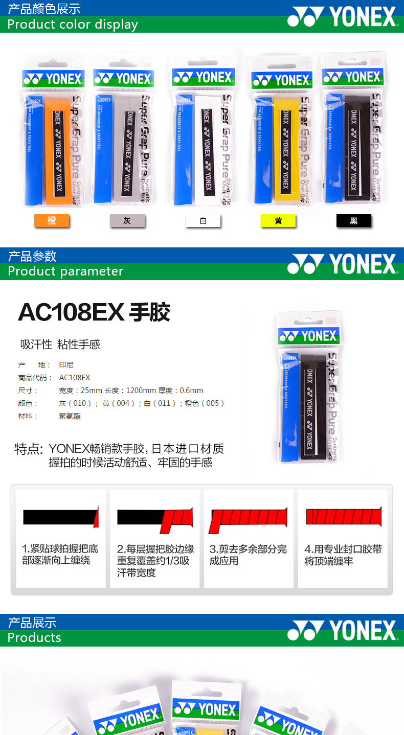 YONEX尤尼克斯拍AC108EX手胶 - 爱羽客正品羽毛球装备购物商城