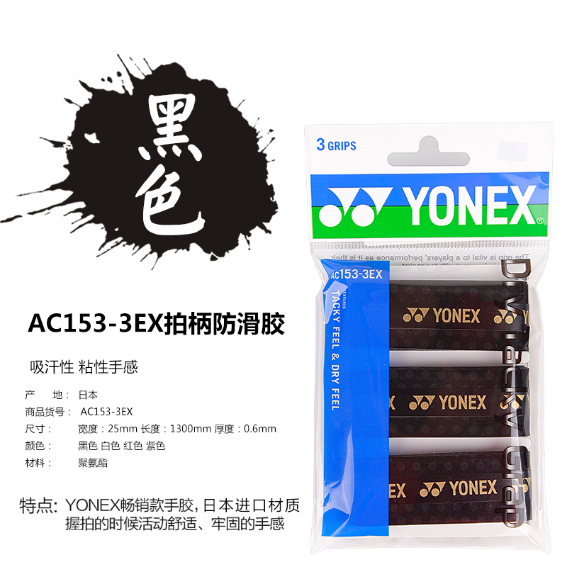 YONEX尤尼克斯 AC143 153手胶吸汗带 - 爱羽客正品羽毛球装备购物商城