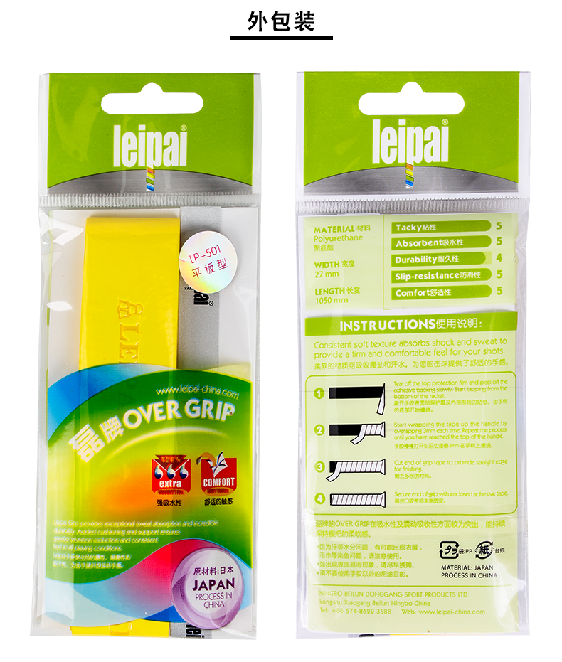 磊牌LEIPAI LP501 羽毛球手胶 - 爱羽客正品羽毛球装备购物商城