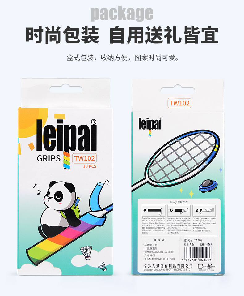 磊牌LEIPAI TW102 10条装超值羽毛球手胶 - 爱羽客正品羽毛球装备购物商城