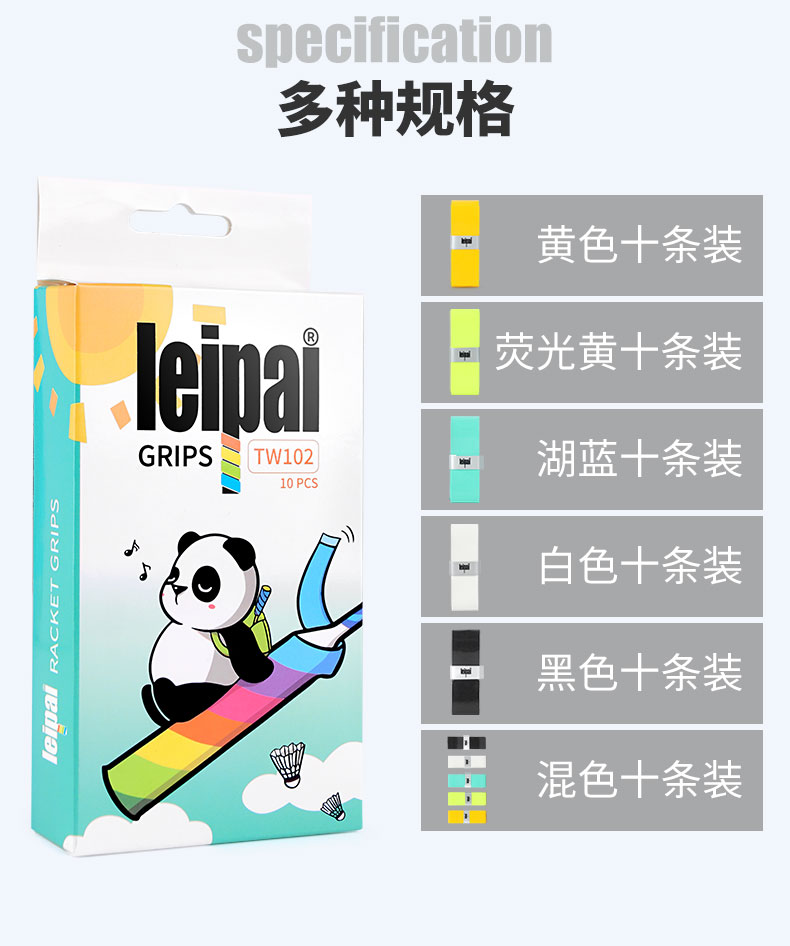 磊牌LEIPAI TW102 10条装超值羽毛球手胶 - 爱羽客正品羽毛球装备购物商城