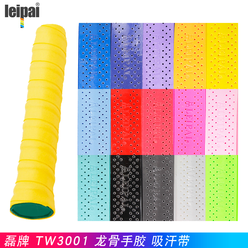 磊牌LEIPAI TW3001羽毛球手胶 - 爱羽客正品羽毛球装备购物商城