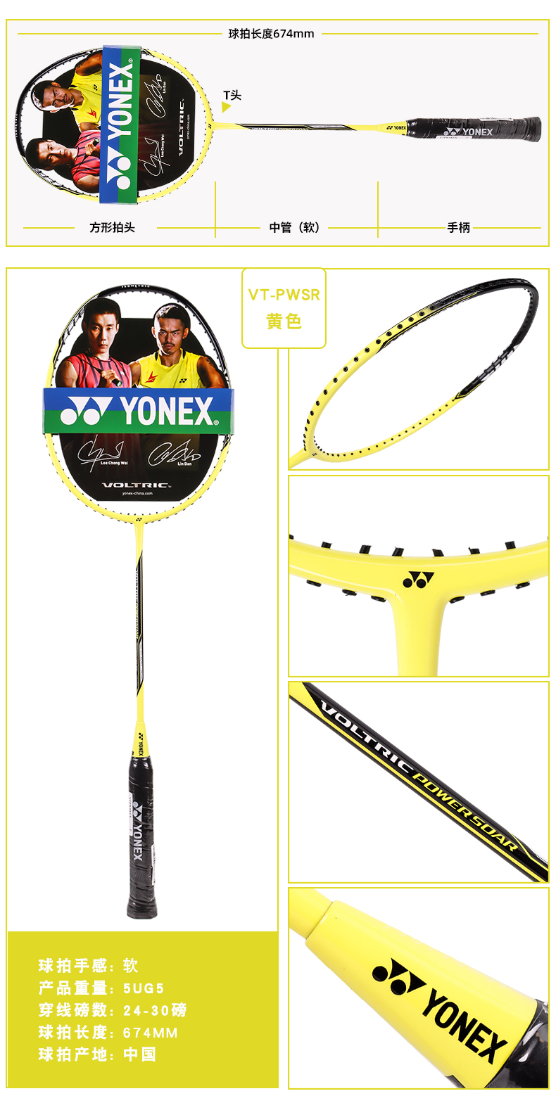 尤尼克斯Yonex VT-PWSR羽毛球拍 - 爱羽客正品羽毛球装备购物商城